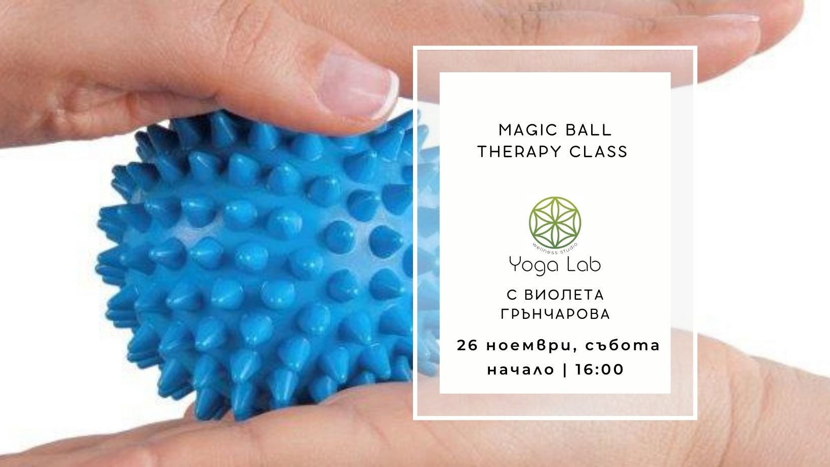 26 ноември 2022: Magic Ball Therapy • YogaLab
