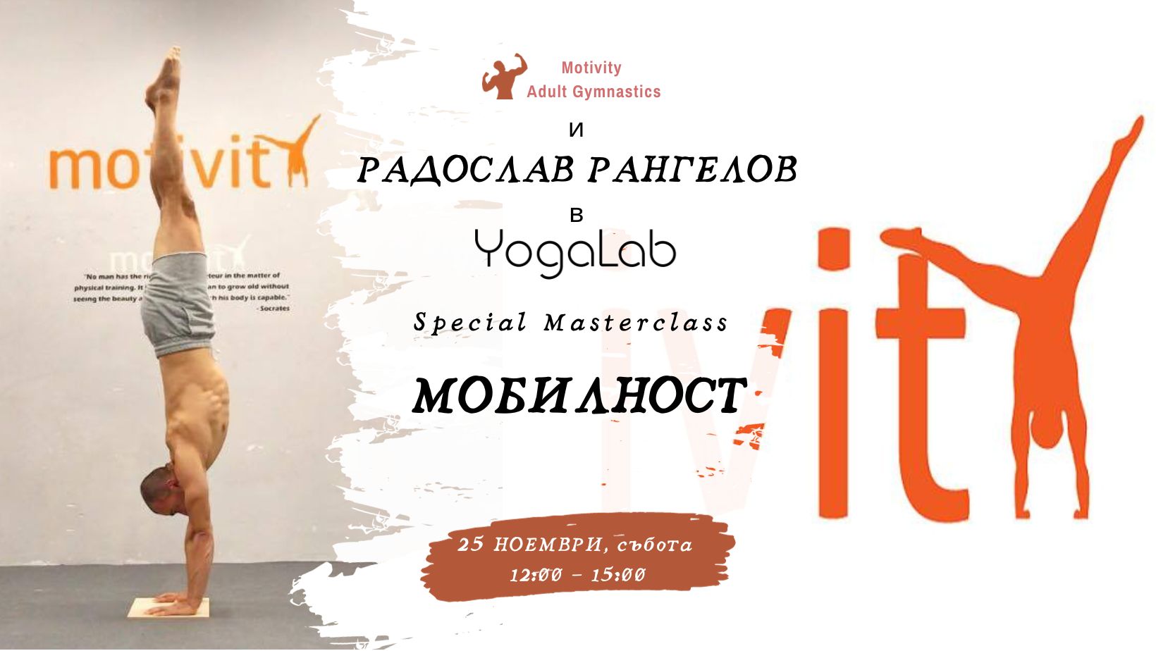 25 ноември 2023: Мобилност с Радослав Рангелов · специален клас | YogaLab