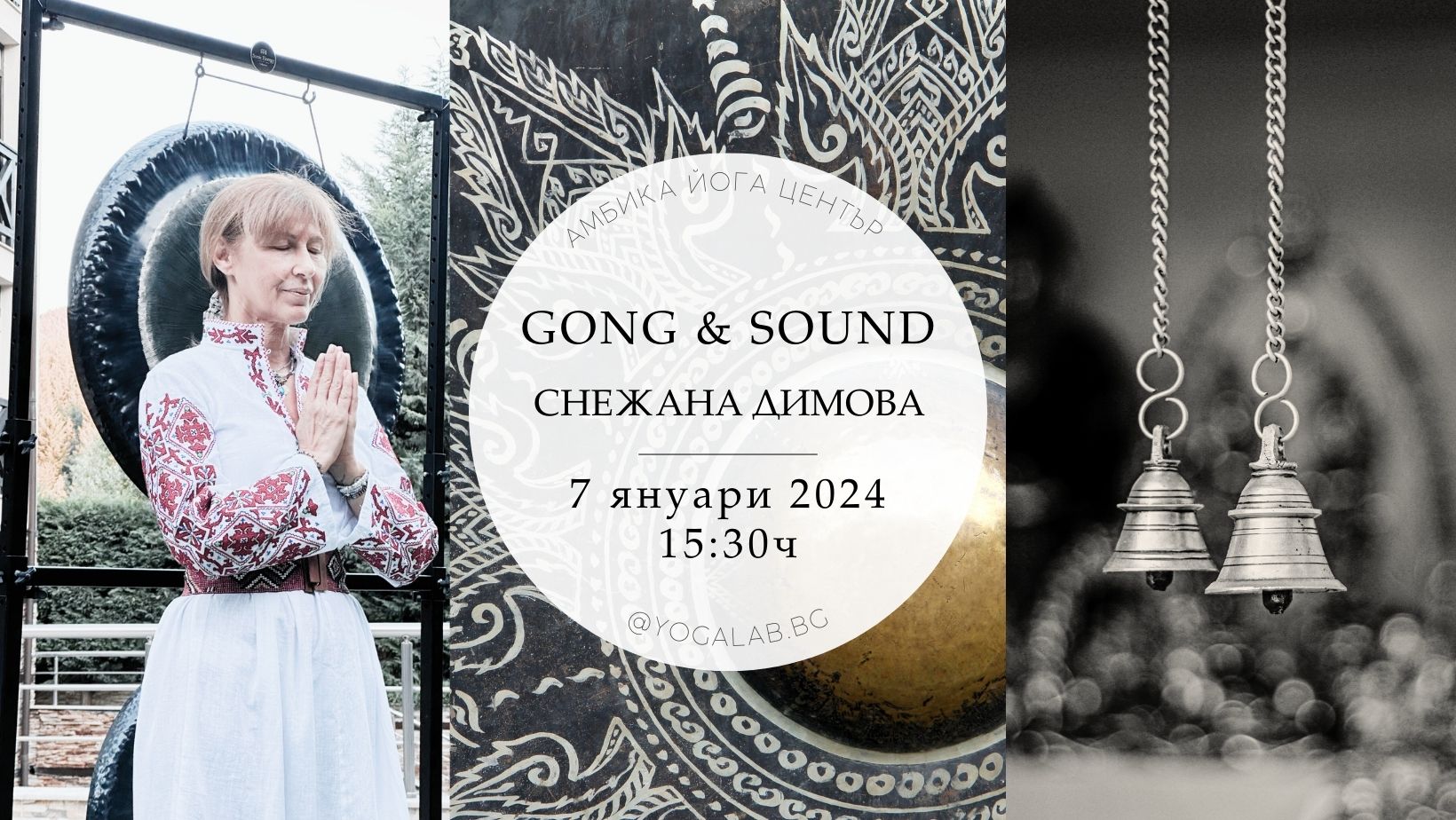 7 януари 2024: Пречистване · Гонг пътешествие | YogaLab